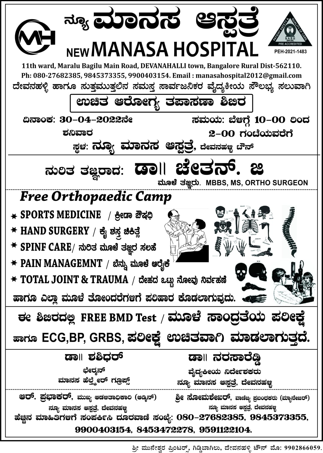 Home - New Manasa Hospital