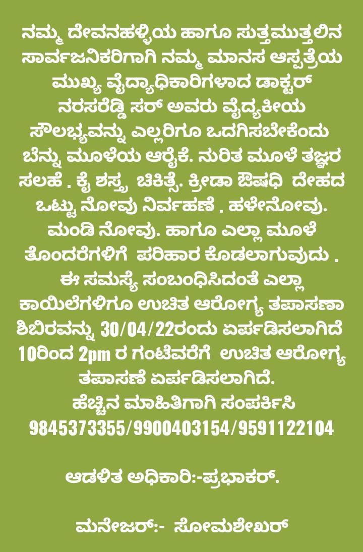Home - New Manasa Hospital